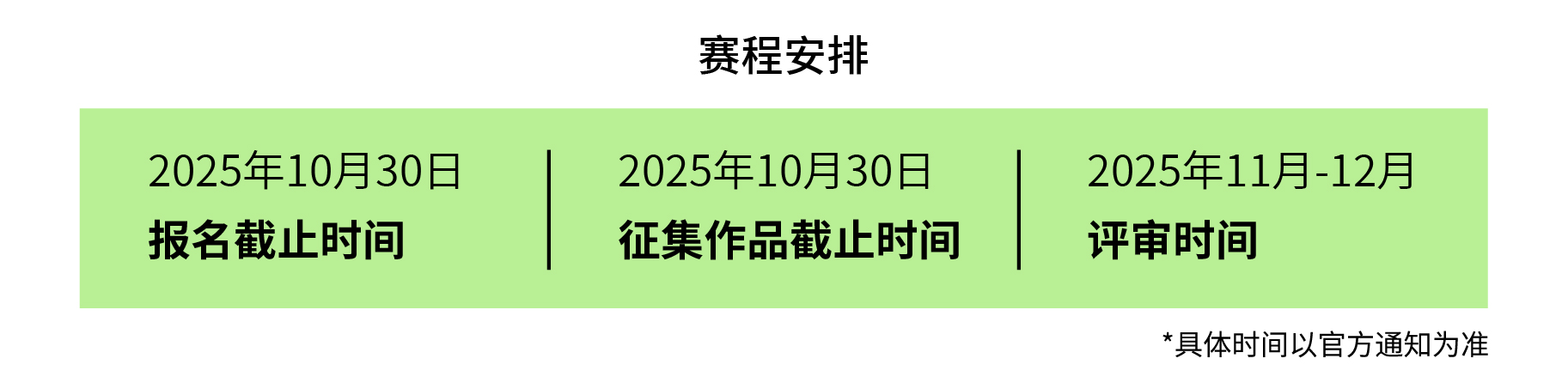 2025龙腾之星 · 全国大学生绿色设计大赛